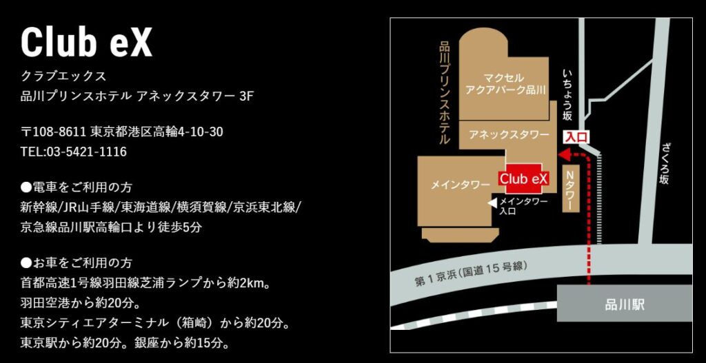 品川プリンスホテル【クラブex】座席からの見え方は？劇場までの行き方もまとめています！ | ジャニーズグッズ買取.jp